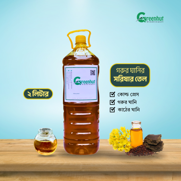 Local Maghi Sarisha Oil / কাঠের ঘানিতে ভাঙ্গানো ( গরু দিয়ে) (2 Liter ...